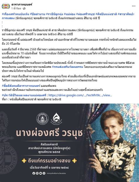 Thairathtv อาลัย แม่ผ่องศรี วรนุช ราชินีลูกทุ่งคนแรก จากไปอย่างสงบ
