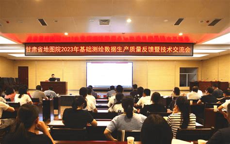 省地图院召开2023年省级基础测绘重点要素更新项目第一次质量反馈暨技术交流会生产工作