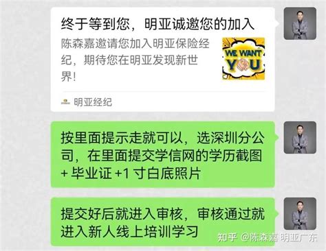 明亚保险经纪人 入职流程介绍 知乎