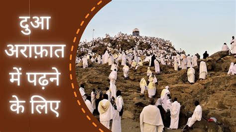 अराफ़ात में पढ़ने के लिए Learn Quran Basics