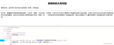 使用html制作简单的新闻页面html新闻网页制作 Csdn博客
