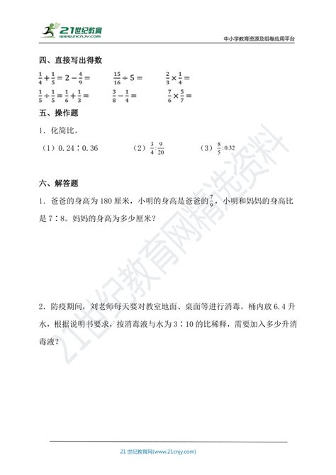 人教版六年级数学上册四单元易错题型专练卷（含答案） 21世纪教育网