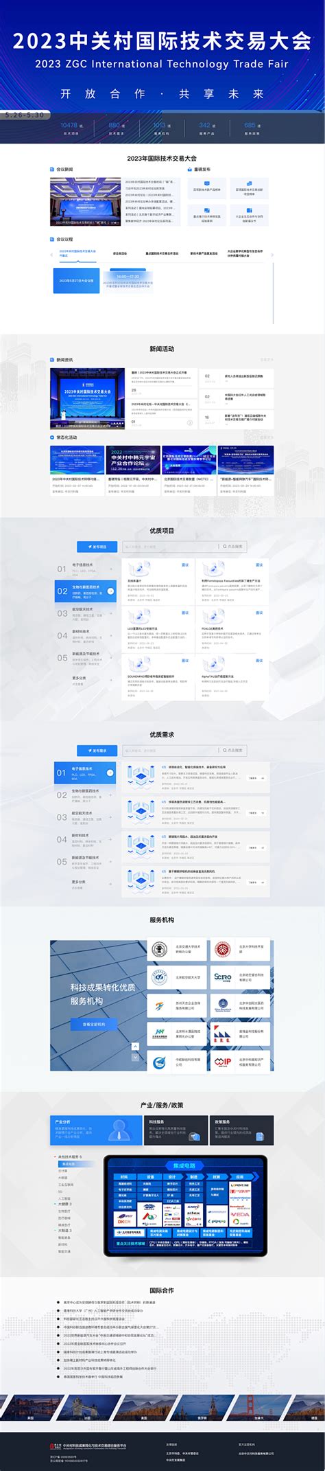 首页 中关村科技成果转化与技术交易综合服务平台
