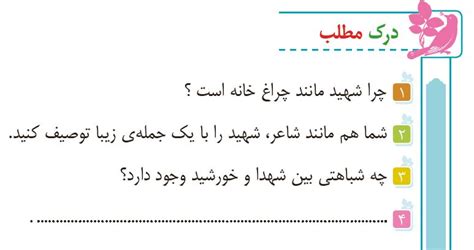 جواب درک مطلب صفحه ۷۹ فارسی ششم ️ [ گام به گام پاسخ کامل و درست