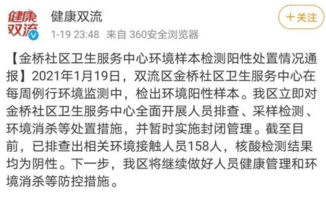 成都双流一社区卫生中心检出环境阳性样本金桥社区
