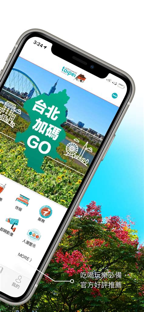 現在玩台北app 臺北旅遊網