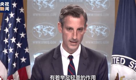 美国国务院发言人：“中美俄”磋商机制非常有建设性！问题普莱斯中国