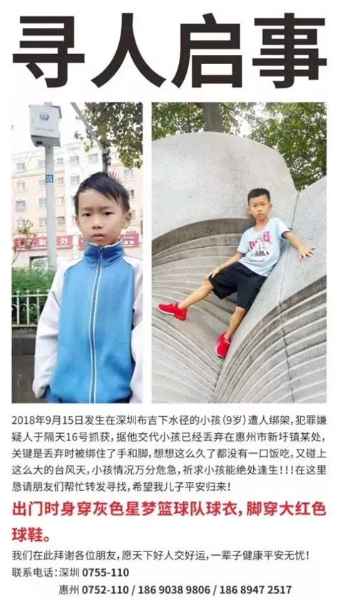 9岁黄冈小男孩遭绑架后被丢弃于惠州、父母紧急求助！彭晨逸