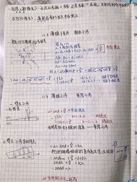 大学物理笔记光学期末复习 哔哩哔哩