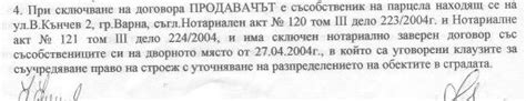 Предварителен договор за продажба на апартамент в строеж с Одисей 96
