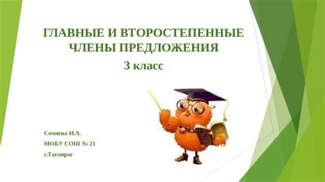 Презентация к уроку русского языка 3 класс Главные члены предложения