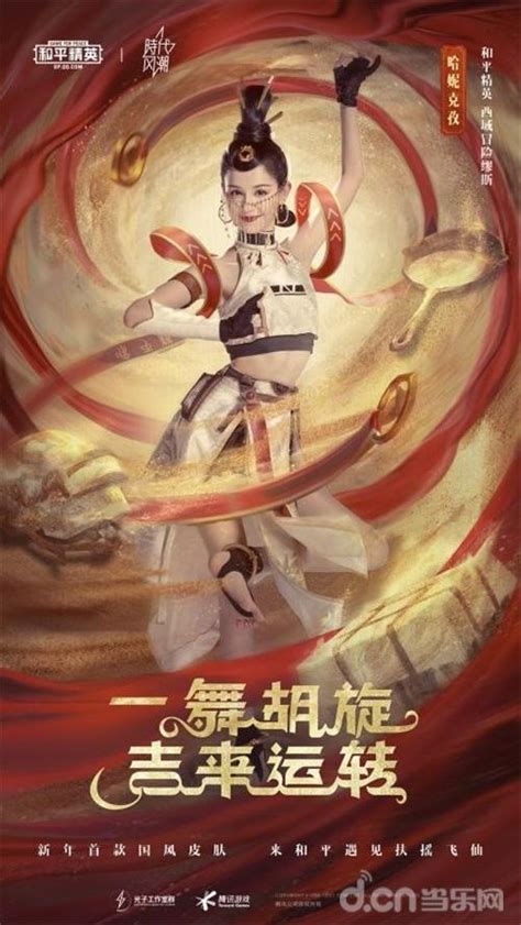 一舞胡旋，吉来运转 扶摇飞仙 主题套装上线，新年掀起西域冒险风潮新闻资讯最新手游时评原创手游资讯当乐网