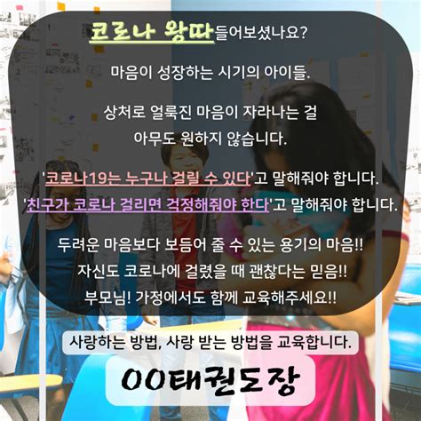 카드뉴스 코로나 왕따 들어보셨나요 공지사항 사한국생활체육줄넘기협회