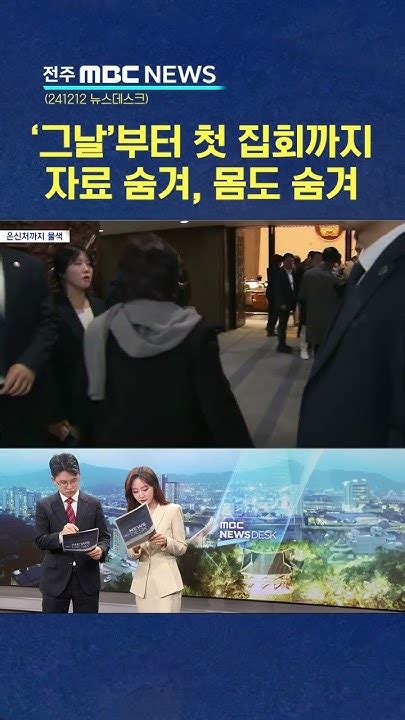 계엄 선포부터 첫 집회까지 주요 인사 은신처도 물색 Youtube