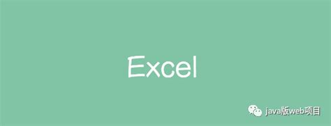 Easyexcel 读取指定行数据惊了！7 行代码优雅地实现 Excel 文件导出功能？ Csdn博客