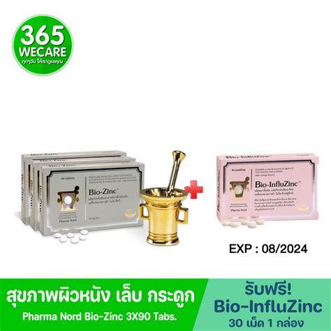 แถม Pharma Nord Bio Zinc เมด กลอง รบฟร Pharma Nord Bio InfluZinc กลอง ฟารมา นอร