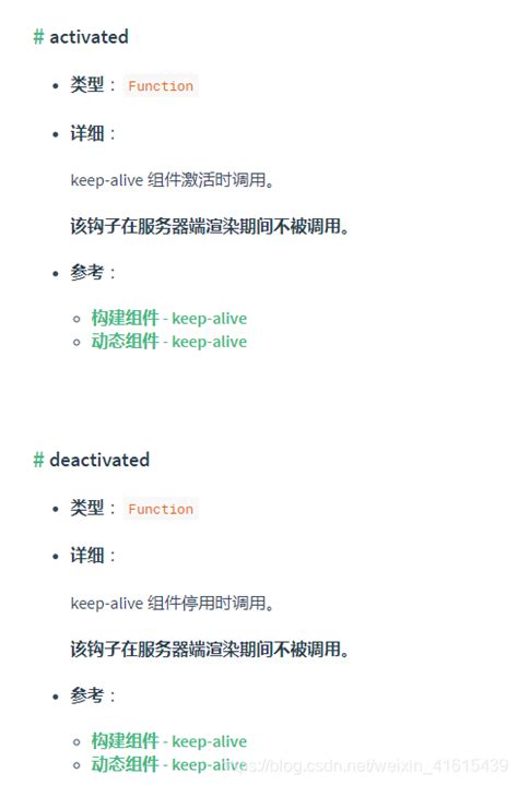 keep alive使用的注意点 activated激活了 mounted还会执行 csdn博客