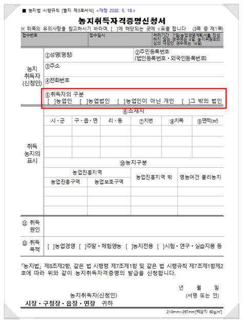 농지법 시행규칙 농지취득자격증명신청서 22518 네이버 블로그