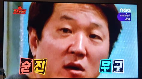 서울 잡덕 상민 On Twitter Rt Edubox123 무도 재방 보는데 그 짤 나왔닼ㅋㅋㅋ 형이 왜 거기서