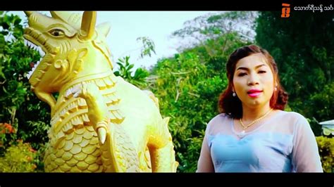 ပြည်ရေးအတွက် အချစ်ရေးခက် တေးရွီး ခင်လဲ့လဲ့ဝိုင်း တေးဆို နှင်းနှင်းဝေ Youtube