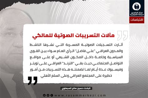 مركز الرافدين للدراسات الاستراتيجية