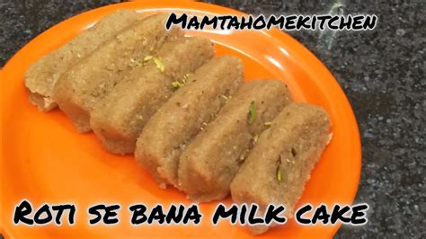 बची हुई रोटियो से बनाए शानदार मिल्क केक Milk Cake Recipe