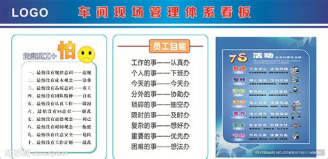 车间管理看板设计图 展板模板 广告设计 设计图库 昵图网