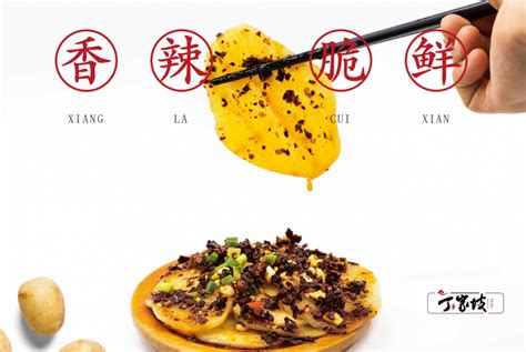重庆特色小吃丁家坡洋芋丨虽然传统但永不过时 杭商网