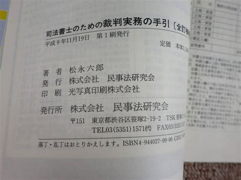 Yahooオークション 【全訂増補版】司法書士のための裁判実務の手引