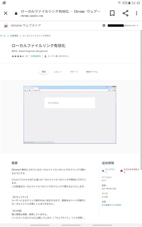 Chromeや新edgeで「file〇×〇×」のリンクを参照するには？ 気ままにデジタル生活