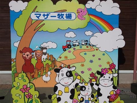 早春のマザー牧場 悠々人生ブ ロ グ