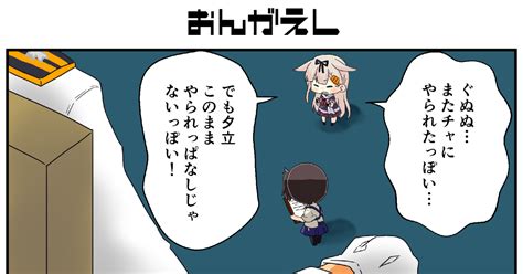 艦隊これくしょん おんがえし 大佐（仮）のマンガ 漫画 艦これ 手のひら鎮守府 Pixiv