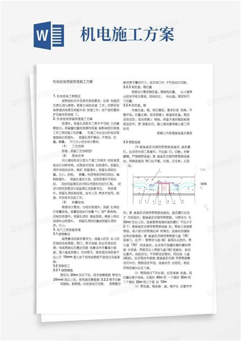 机电安装预留预埋施工方案word模板下载编号qjkmmvkl熊猫办公