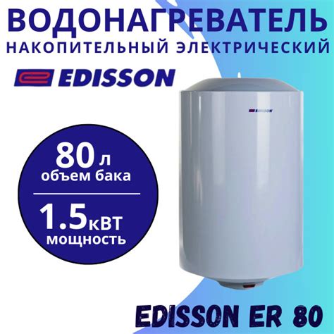 Водонагреватель накопительный Edisson Водонагреватель купить по ...