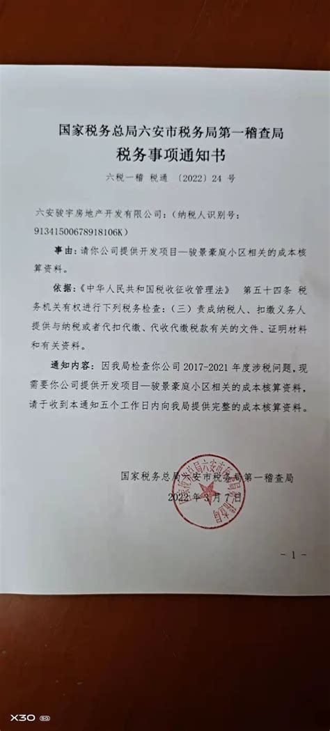 国家税务总局安徽省税务局 通知公告 国家税务总局六安市税务局第一稽查局关于送达税务事项通知书的公告六税一稽告〔2022〕3号