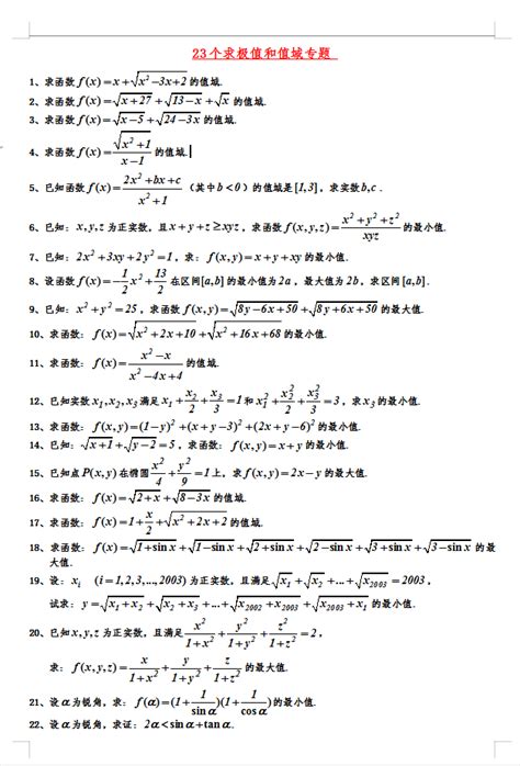 高中数学：极值和值域 专题解读”，高中函数 一次搞定”！ 知乎