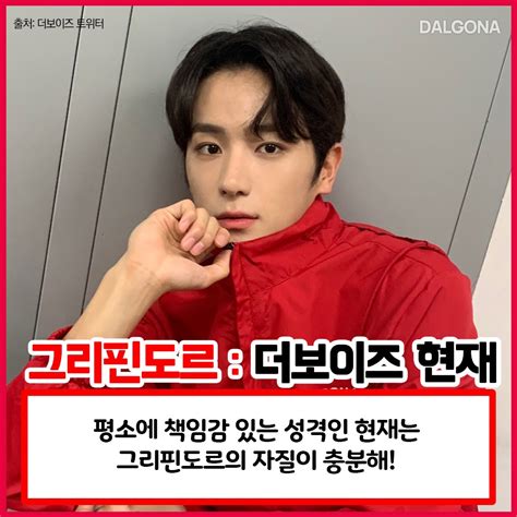 당신을 위한 최고의 엔터테인먼트 채널 달고나 내 최애 ️의 기숙사는 어디일까⁉️ 해리포터 기숙사 아이돌 그리핀도르 더보이즈 현재 트와이스 나연