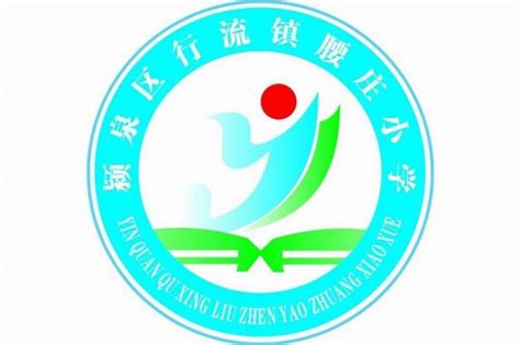 寻找智慧的起点颍泉小学在哪里 史册号