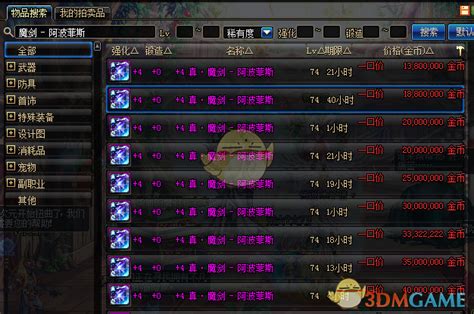 Dnf95版本什么武器最帅95最帅武器装扮介绍3dm网游