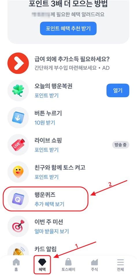 토스 행운퀴즈 실시간 정답 알림 설정 참여방법 총정리 2024년 희찬s Blog