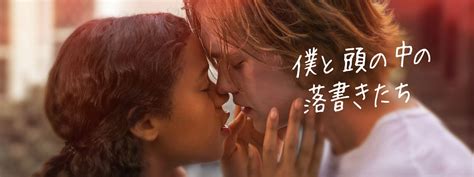 僕と頭の中の落書きたち Huluストアフールーストア