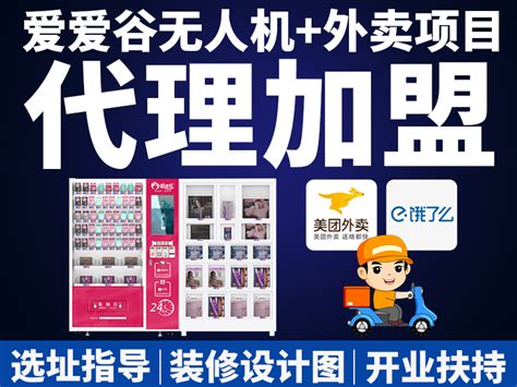 性保健品成人用品无人售后机店结合美团外卖，快速成单盈利赚钱？性商网