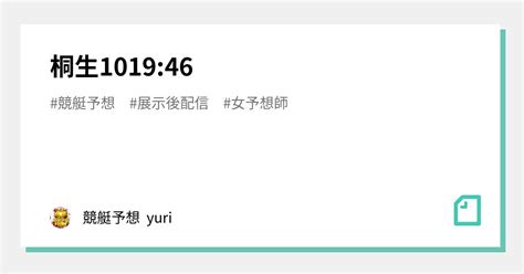 桐生10♥️1946｜🤍🖤 ️ 競艇予想 Yuri 💙💛💚