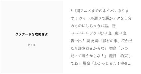 R 18 Hrak【腐】 Hrak【腐】小説100users入り クソナードを攻略せよ ポトロの小説 Pixiv