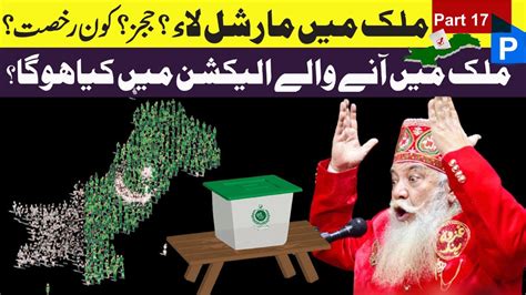 Mulk Mein Ane Wale Elections Mein Kia Ho Ga Youtube