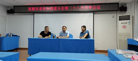 宣城市老体协掼蛋分会成立功能性党支部工作