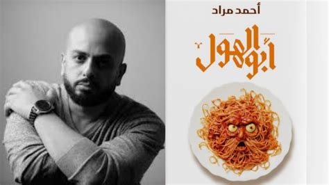مراجعة رواية أبو الهول الجزء الثاني لرواية لوكاندة بير الوطاويط