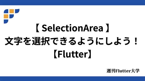 Icon 】アイコンを実装しよう！ 【 Flutter 】 週刊flutter大学