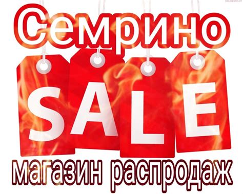 МАГАЗИН РАСПРОДАЖ Приглашаем Вас за покупками в новый магазин одежды