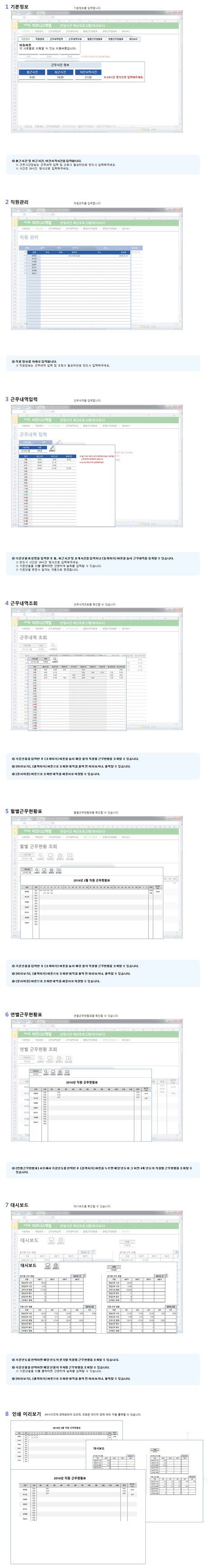 잔업시간 계산프로그램대시보드 비즈폼 샘플양식 다운로드